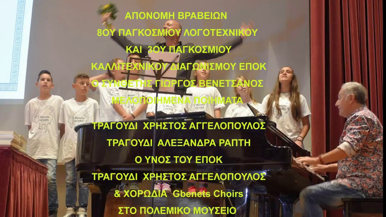 ΕΠΟΚ ΠΟΛΕΜΙΚΟ ΜΟΥΣΕΙΟ 2018 - YouTube