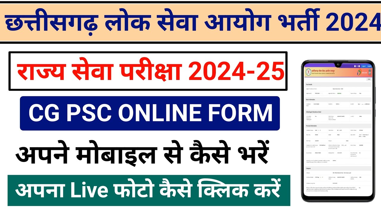 CG PSC Online Form Kaise Bhare 2024 || cg psc online form 2024 || cgpsc ...