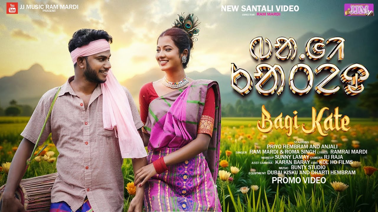 BAGI KATE (NEW SANTALI PROMO VIDEO 2024) RAM MARDI | PRIYO HEMBRAM ...