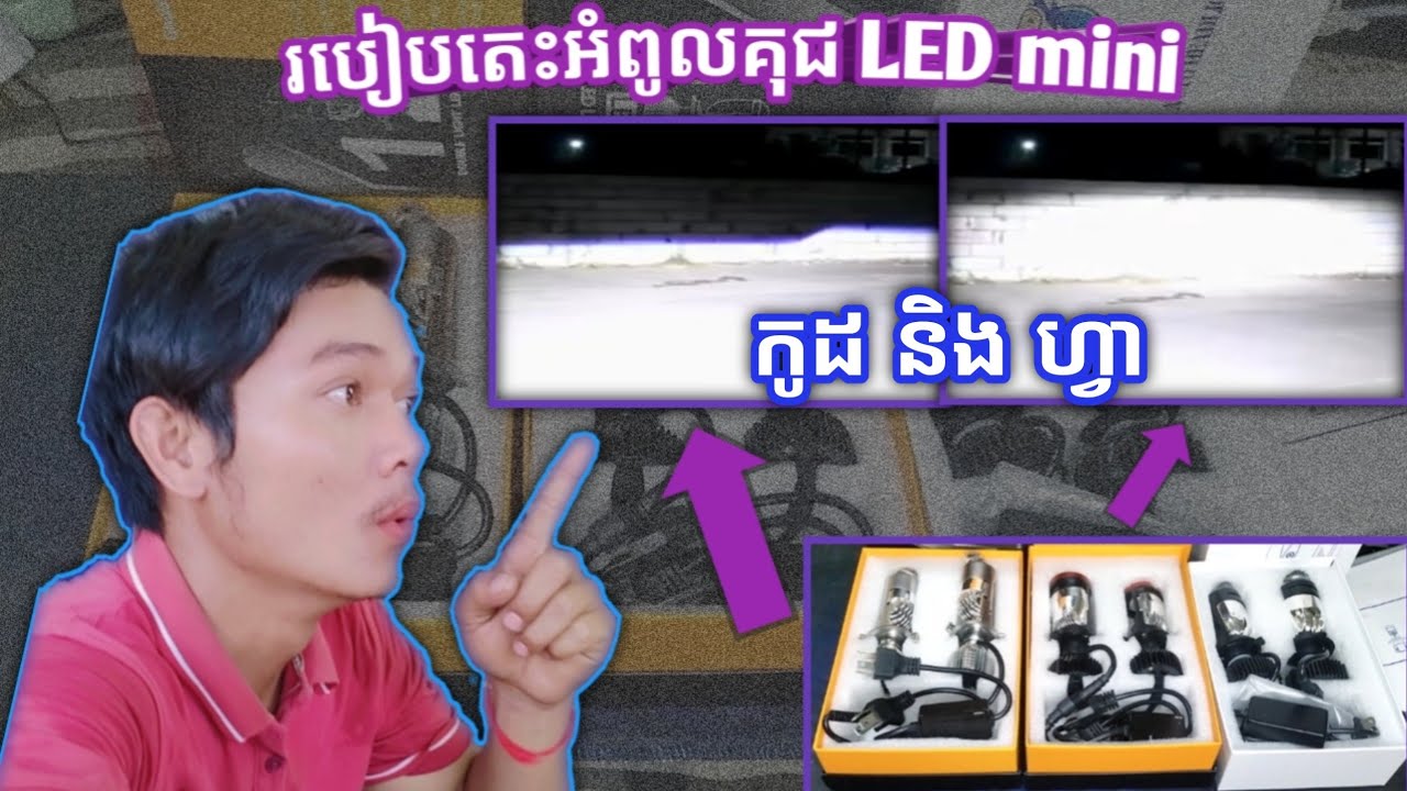 Pearl light bulb LED mini អំពូលគុជ#led #cambodia #motorcycles #car Car ...