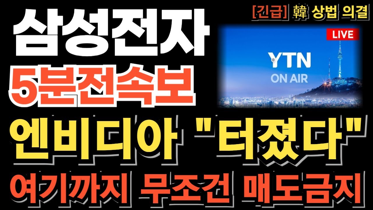 삼성전자 주가전망 긴급 엔비디아 터졌다 여기까지 무조건 매도금지 내일 무조건 이렇게 하세요 마지막기회 7만원 돌파할수밖에 없다 기회의구간 이번 타점 놓치면 기회