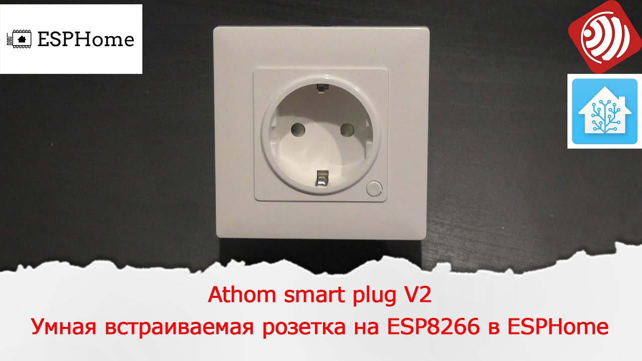 Athom smart plug V2. Умная встраиваемая розетка на ESP8266 в ESPHome и ...