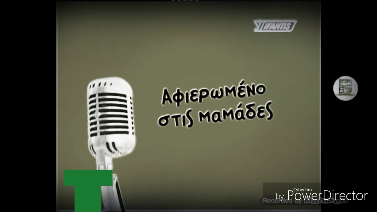 Parizaki ifantis in pat and jen major - YouTube