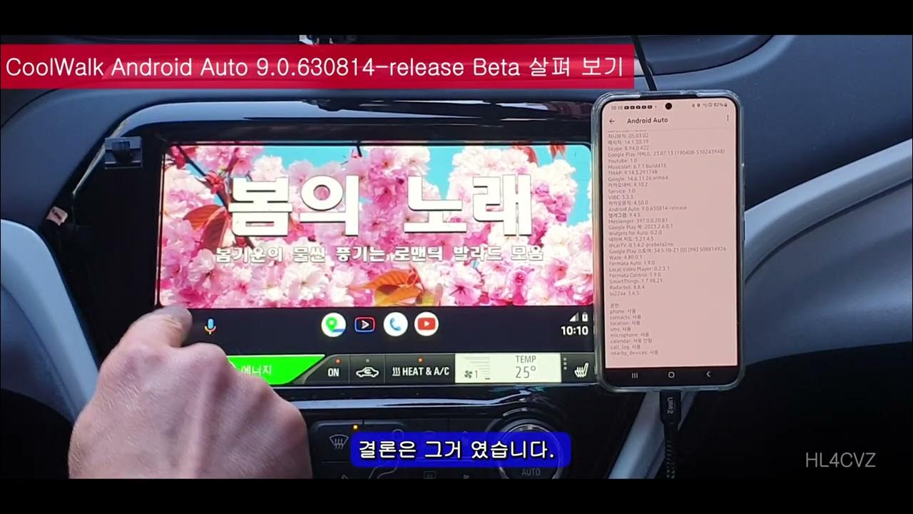 CoolWalk Android Auto 9.0.630814-release Beta 살펴 보기 - YouTube