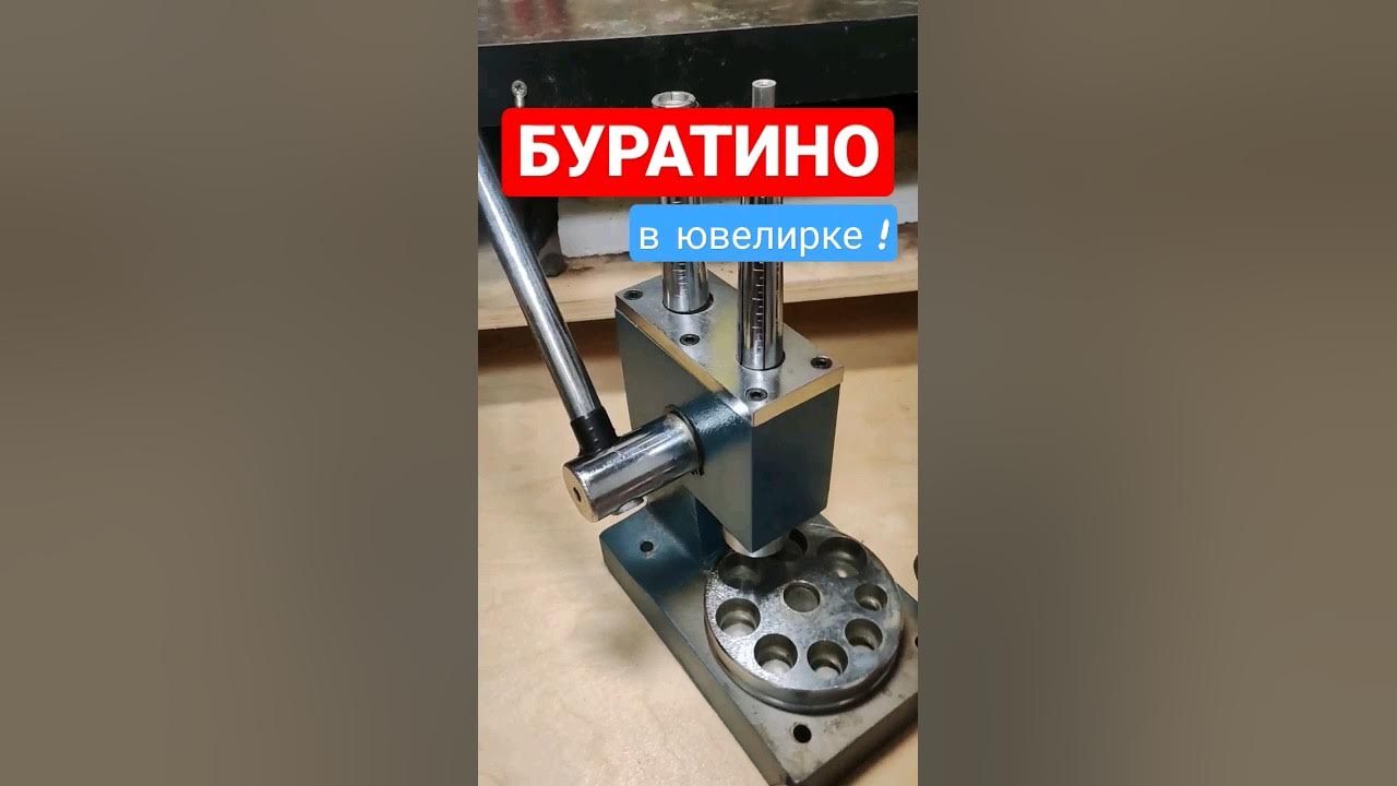 Буратино - ювелирный инструмент для колец. #diy #инструмент #станок # ...