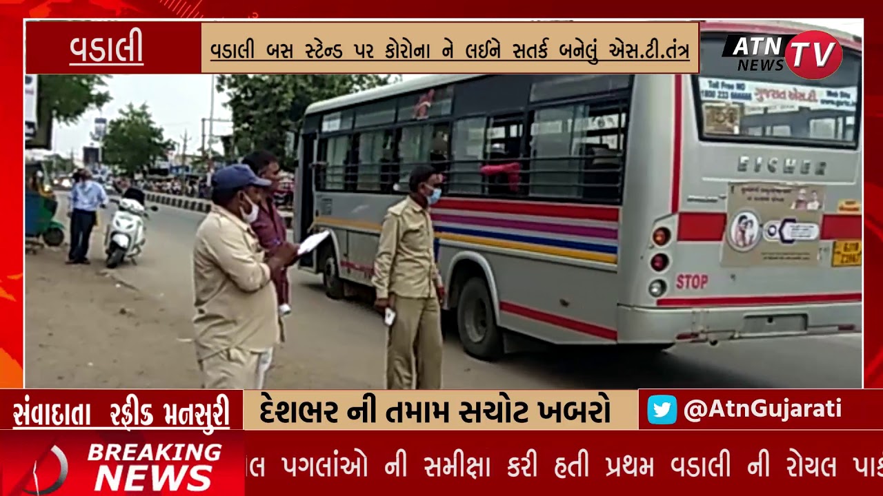 VADALI બસ સ્ટેન્ડ પર કોરોના ને લઈને સતર્ક બનેલું એસ.ટી.તંત્ર| ATN NEWS ...