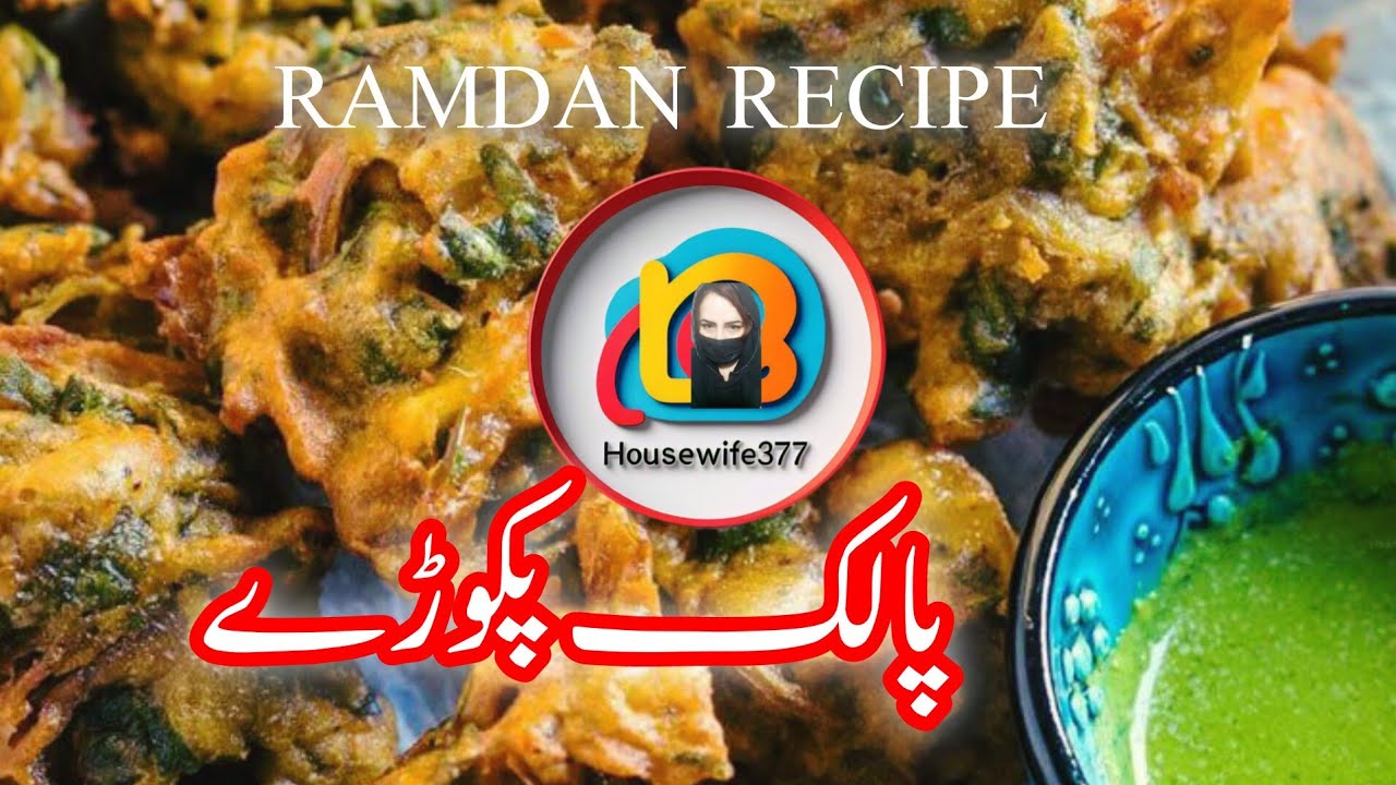 Spinach fries Ramadan recipe by Housewife377/رمضان universal recipe ...