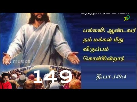 Responsorial Psalm |Catholic Mass |psalm 149|15th May 2023|X Paulraj ...