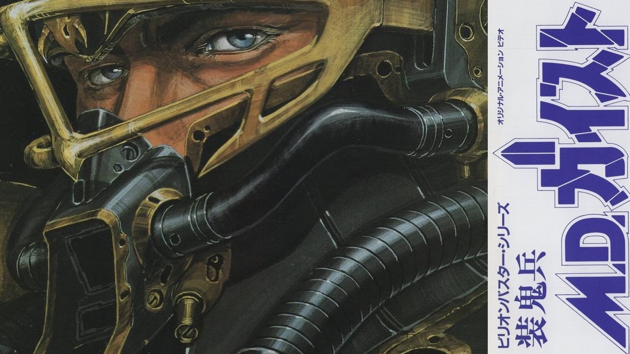 装鬼兵M.D.ガイスト / Armoured Demon Soldier M.D. Geist - Domesday Duplicator ...