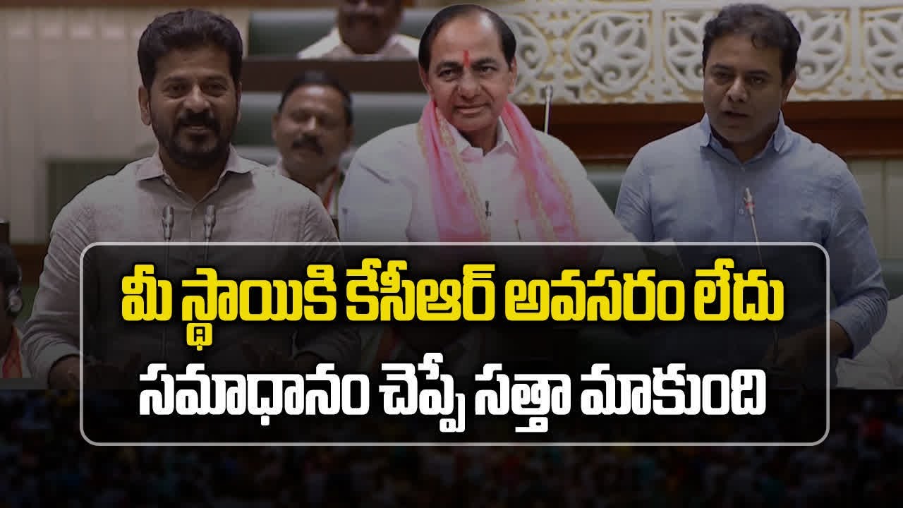 KTR Strong Counter To CM Revanth Reddy | Telangana Assembly Session || Samayam Telugu - YouTube
