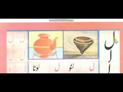 Prep Urdu reading of harf ل،م،ن and imla writing practice. - YouTube
