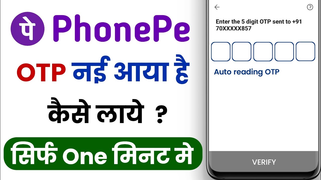 phone pe otp nahi aa raha hai - phone pay otp message problem - phonepe ...