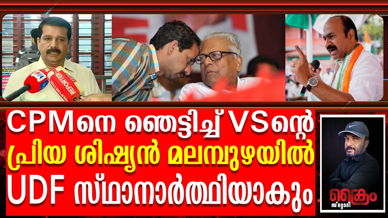 മലമ്പുഴ പിടിക്കാൻ VD സതീശന്റെ കിടിലൻ നീക്കം | A.Suresh - YouTube