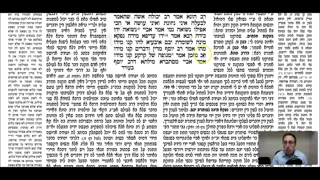 Kesuvos Daf 83a Daf Yomi Gemara (Talmud) Mesechet Ketubot - YouTube