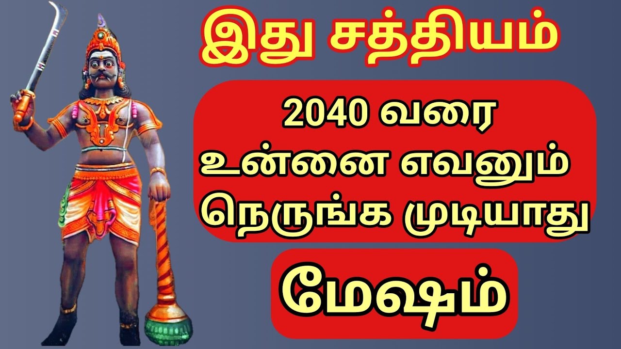Meshan | படி சத்தியம் | மேஷ ராசியை இன்னும் 15 வருசத்திற்கு யாரும் ...