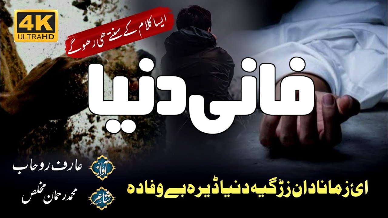 Ay Zama Nadan Zargaya Dunya Deera Bewafa Da | Pashto Best Nazam | Arif ...