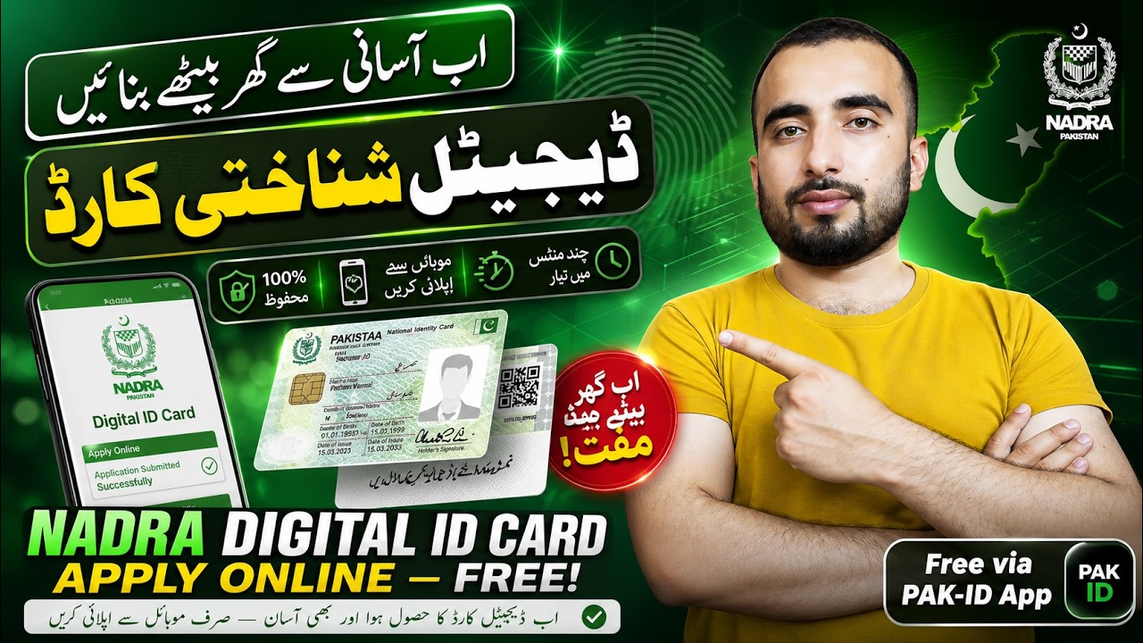 How to Get Your NADRA Digital ID Card: NADRA’s New Digital ID Card ...