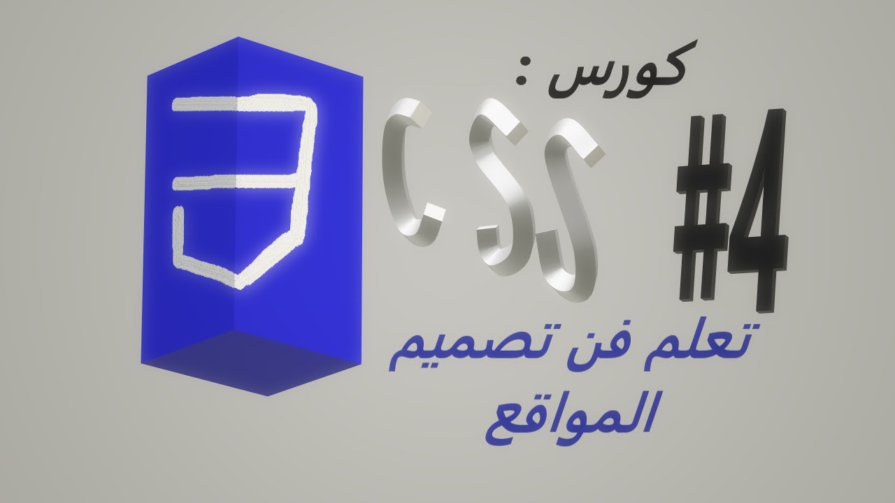 تعلم البرمجة من الصفر حتى الإحتراف/كيف أضع صورة كخلفية للموقع بواسطة ...