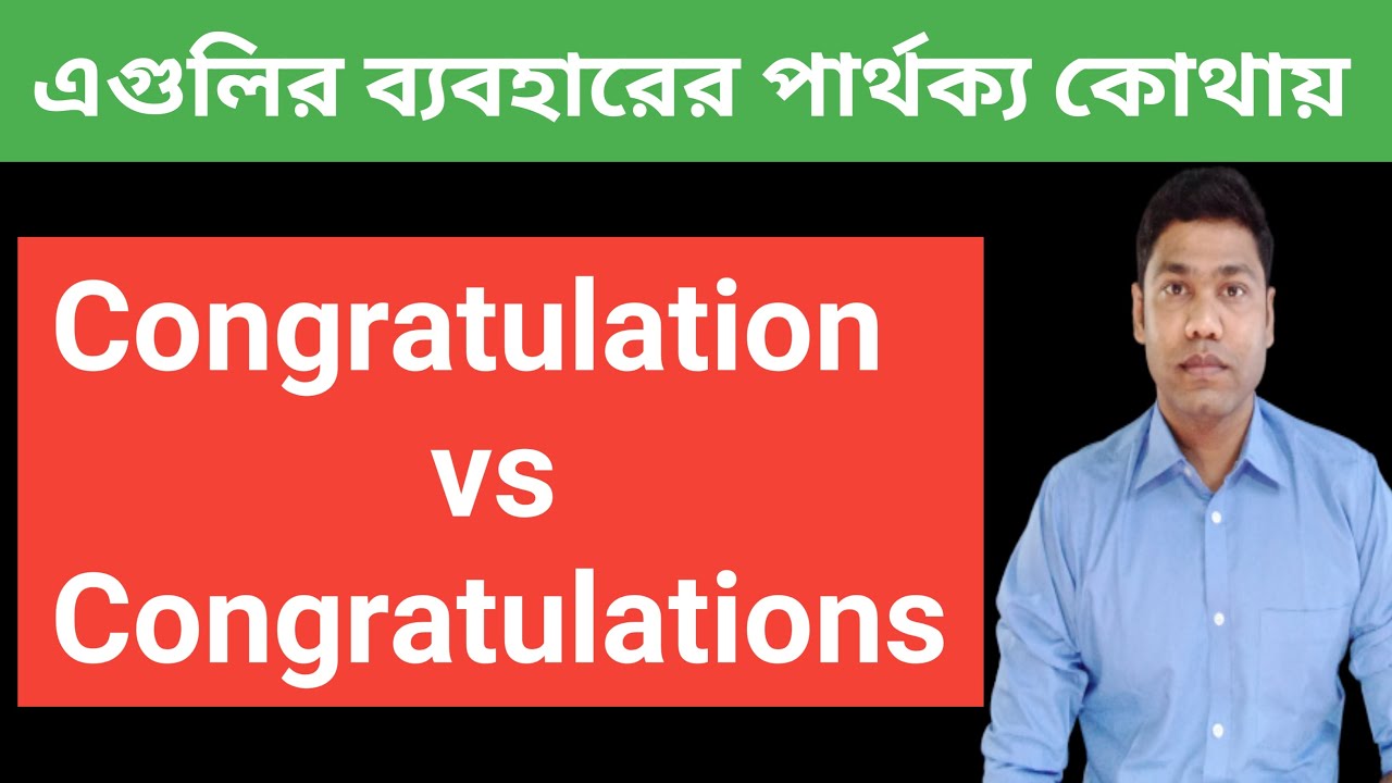 Difference Between Congratulation & Congratulations || Congratulation ...