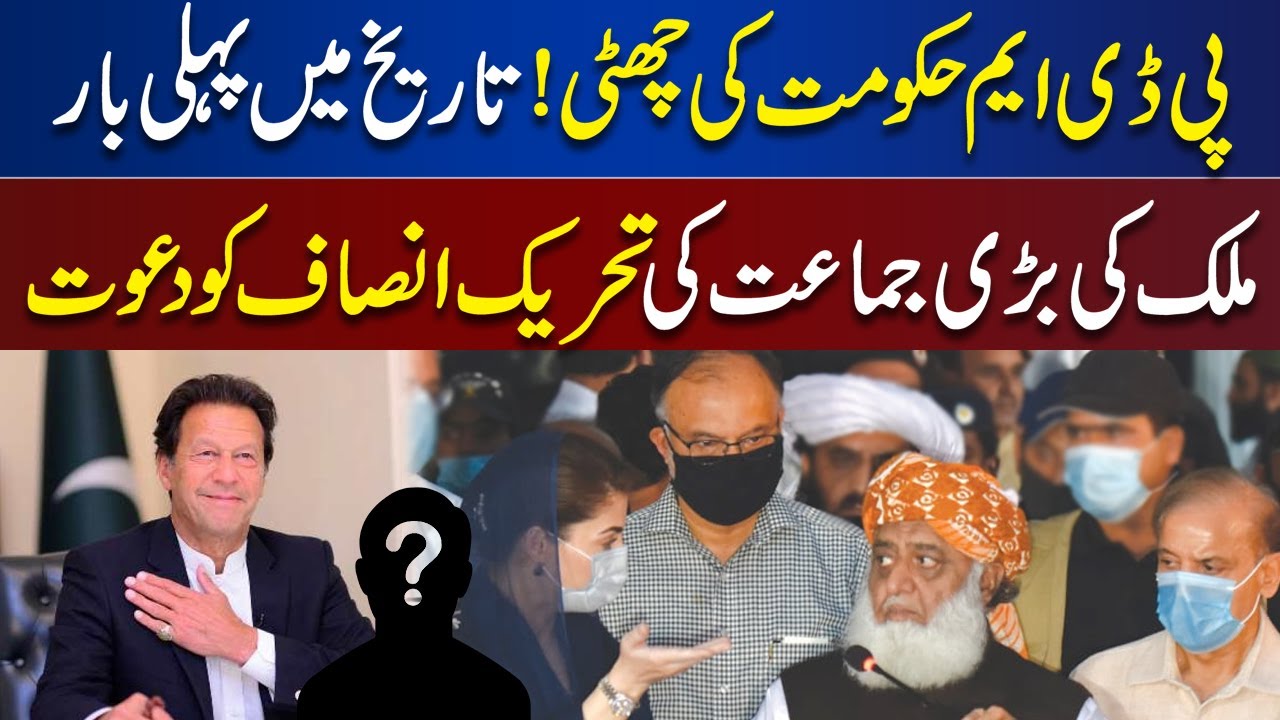 PDM Govt In Huge Trouble | Big Party Invites To PTI | Dunya News - YouTube