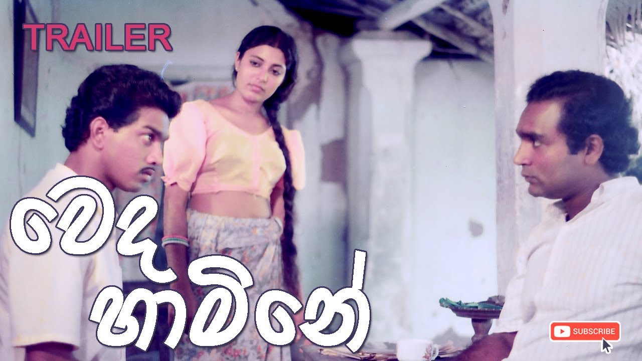Wedahamine - වෙදහාමිනේ | Trailer - YouTube