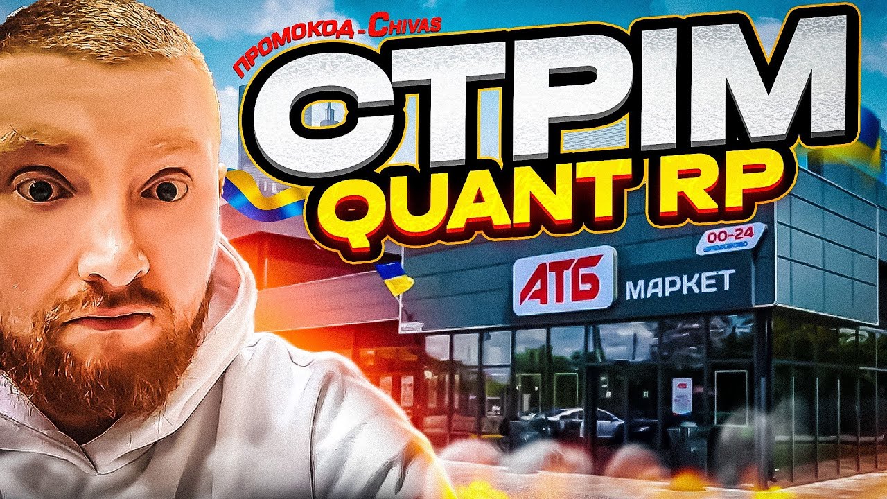 #95💙💛GTA 5 QUANT RP ПОНЕДІЛОК - ДО РОБОТИ ПРОМОКОД - Chivas - YouTube