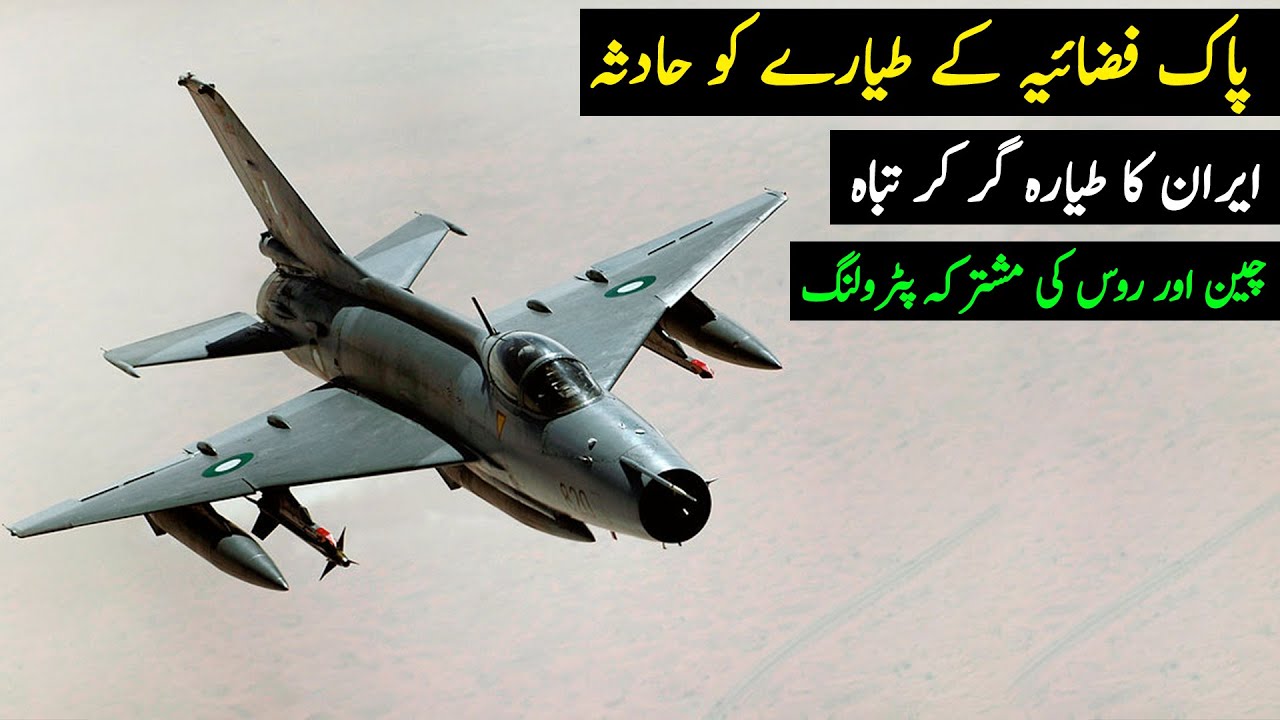 PAF F7 Crashed Today | China Russia Joint Patrolling | Defence Updates ...