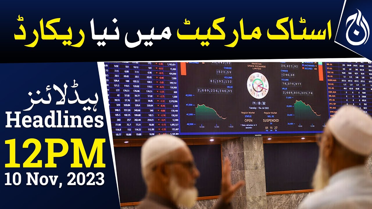 A new record in the Pakistan stock market - 12 PM Headline - Aaj News ...