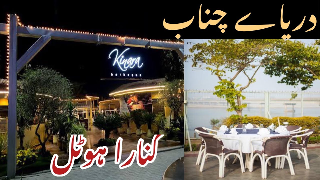 Chinab River || Gujrat Kinara Hotel || Pakistan - YouTube