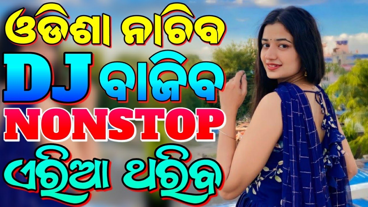 Odia Dj Songs Non Stop 2024 New Odia Dj Songs Non Stop 2024 - YouTube