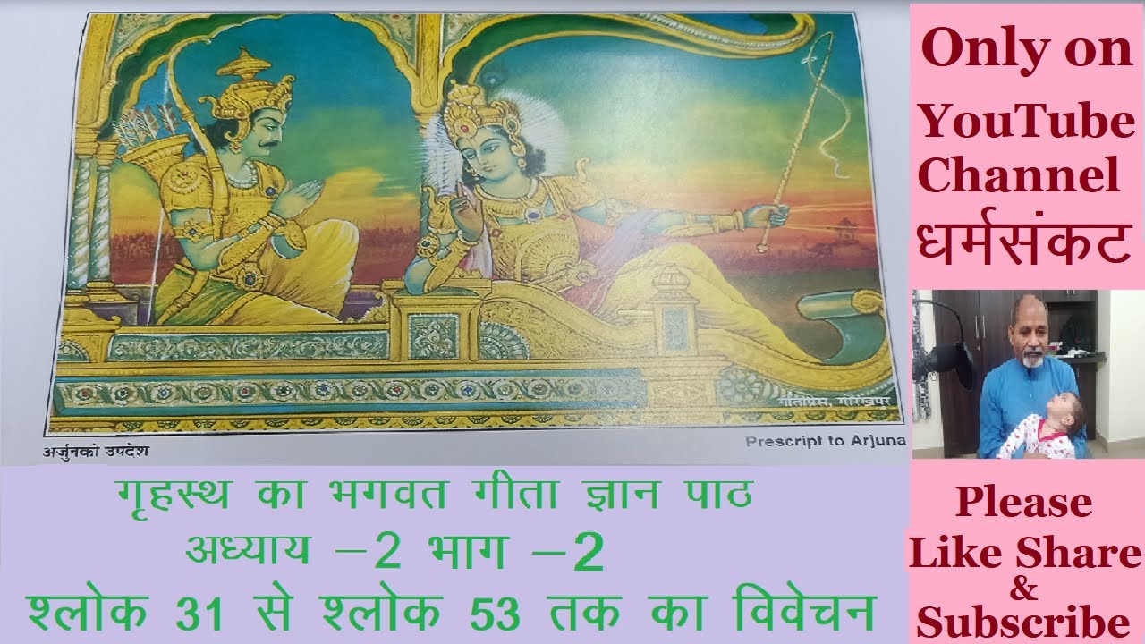 Grihasth ki Bhagvat Geeta Gyan Path | bhagwat geeta path by grihasth ...