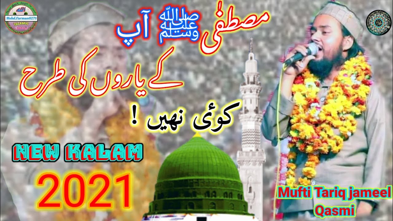 New Naat 2021 | Mufti Tariq jameel Qasmi | Mustafa ﷺ Aap ke Yaroon ki ...