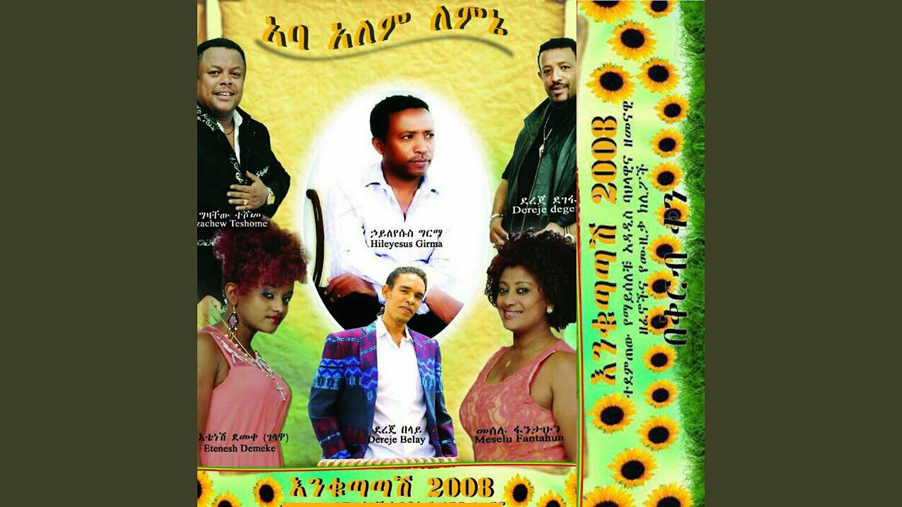 Aba Alem Lemena (feat. Hayleyesus Girma) - YouTube