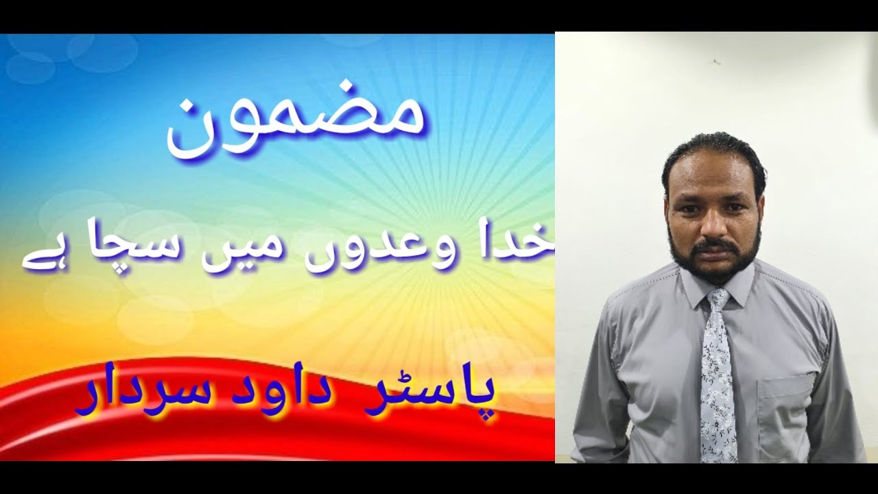 Pastor Daud Sardar Sermon - YouTube