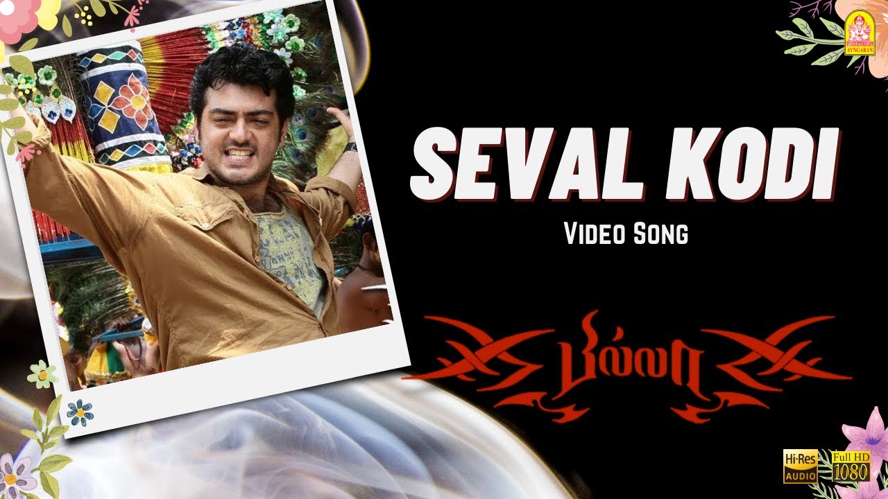 Seval Kodi - HD Video Song | Billa | Ajith Kumar | Nayanthara | Yuvan ...