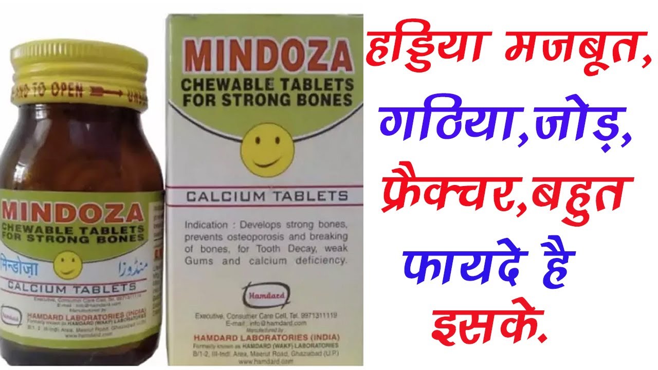 Mindoza Tablet Uses, Dosage | Calcium, Haddiyo ko majboot | Hamdard ...