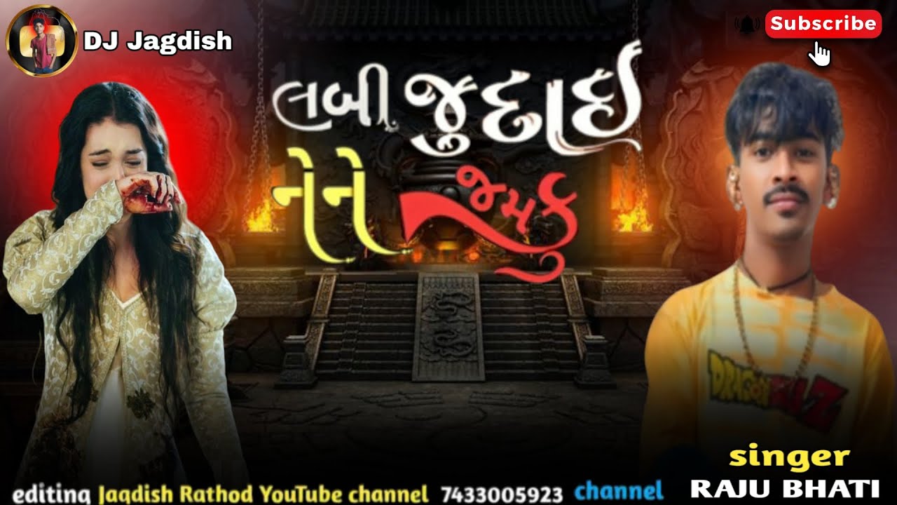 Raju Bhati na geet - YouTube