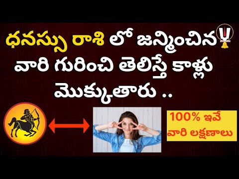 Dhanu Rashi Characteristics|Dhanassu Rasi Lakshanalu|Dhanassu Rasi ...