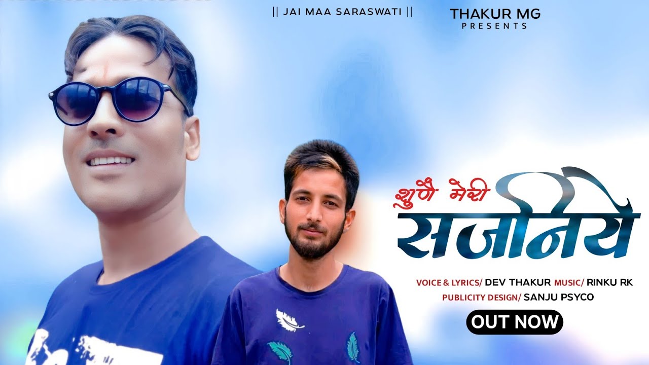 हिमाचली पहाड़ी वीडियो एलबम || शूणै मेरी सजनी यै || Voice - Dev Thakur ...