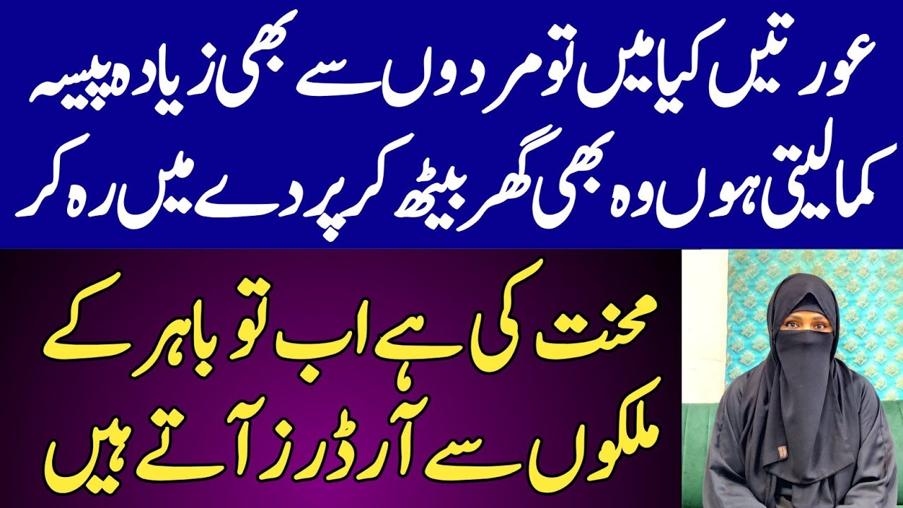 Best Home Base Business Idea For Women In Pakistan 2024 Business Ideas best-home-base-business-idea-for-women-in-pakistan-2024-business-ideas