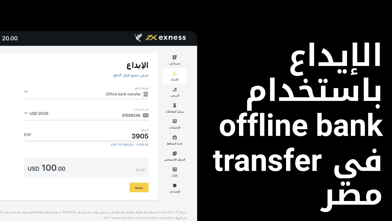 كيفية الإيداع باستخدام offline bank transfer في مصر - YouTube