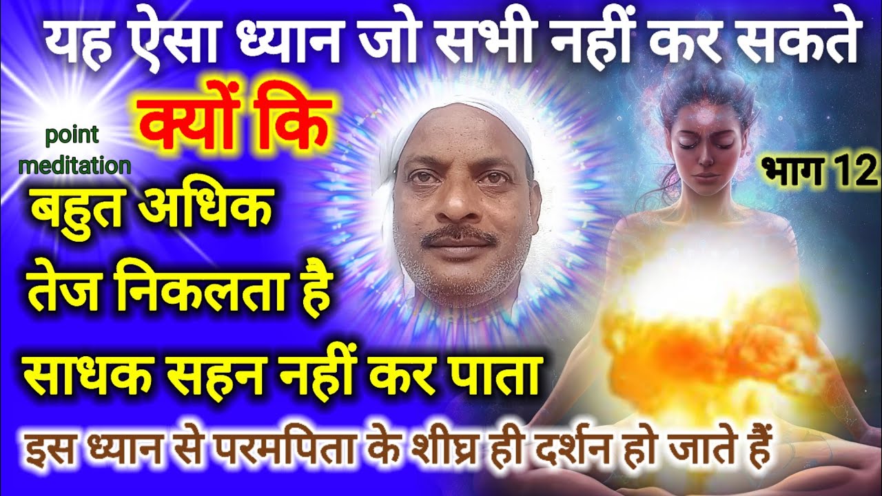 ऐसा ध्यान जो किसी ने नहीं बताया होगा | point meditation | dhyan sadhana ...