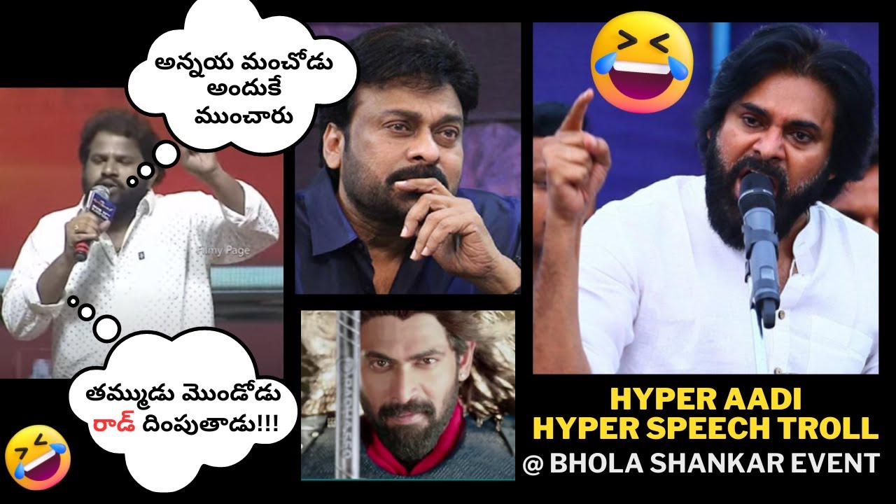 hyper aadi speech bhola shankar trolls | hyper aadi speech in bhola shankar| hyper aadi speech ...