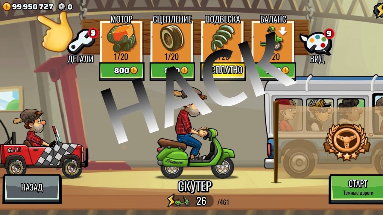 ВЗЛОМ ИГРЫ HILL CLIMB 2 GG Script - YouTube