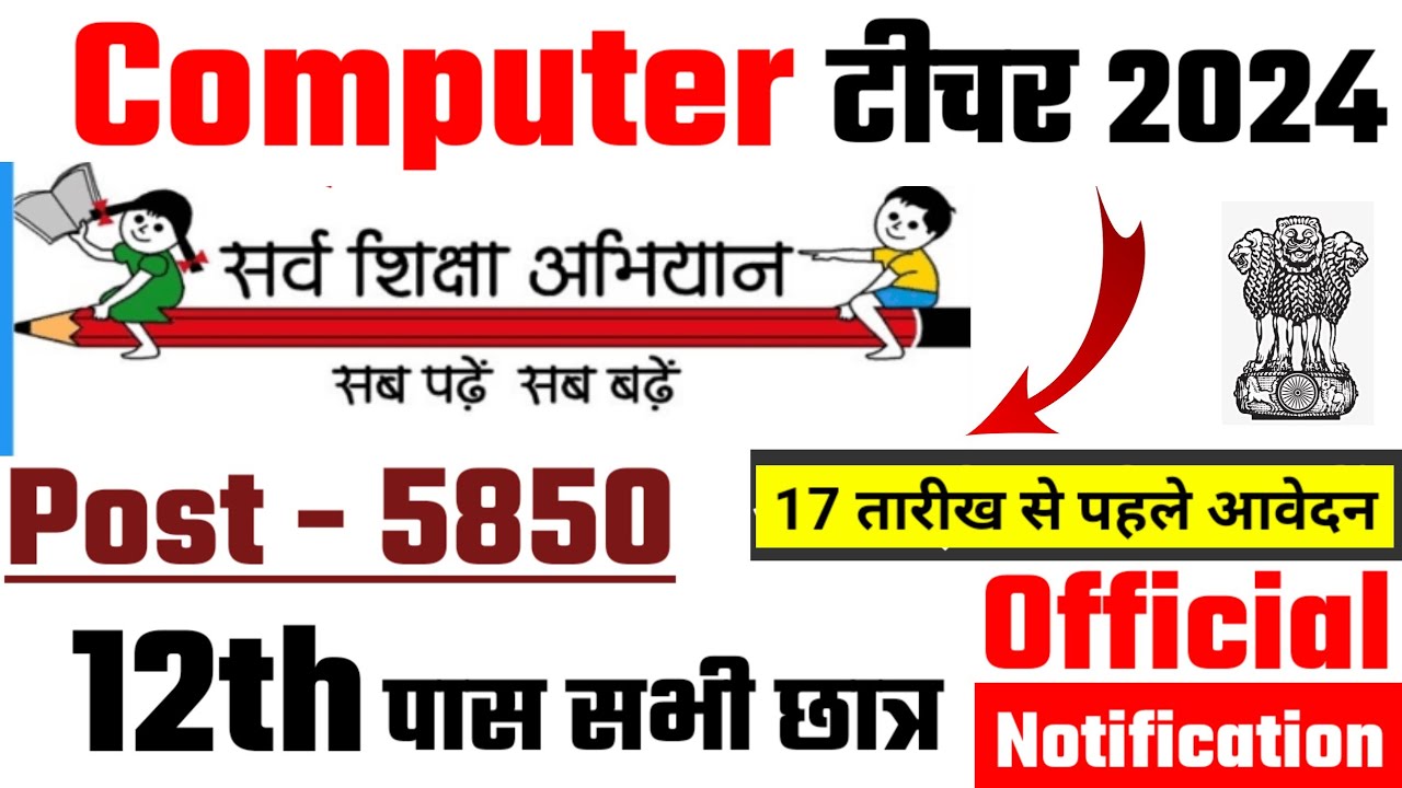 computer teacher vacancy 2024, computer sahayak, new vacancy 2024 ...