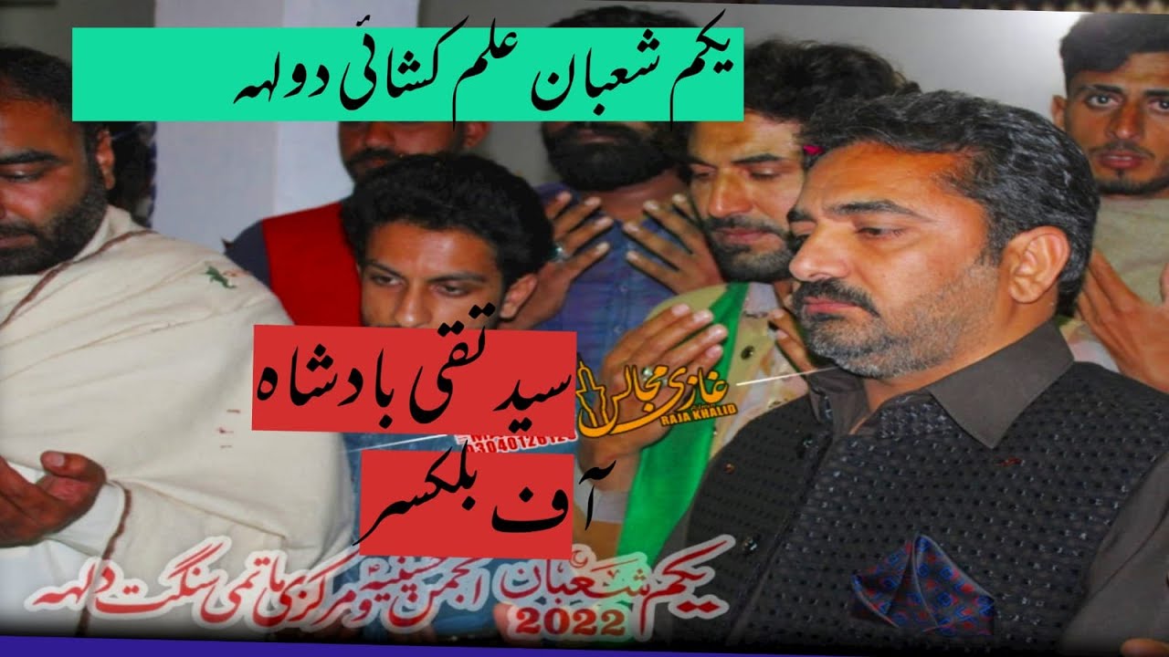 syed taqi badshah of balkasir alam kushai dullah - YouTube