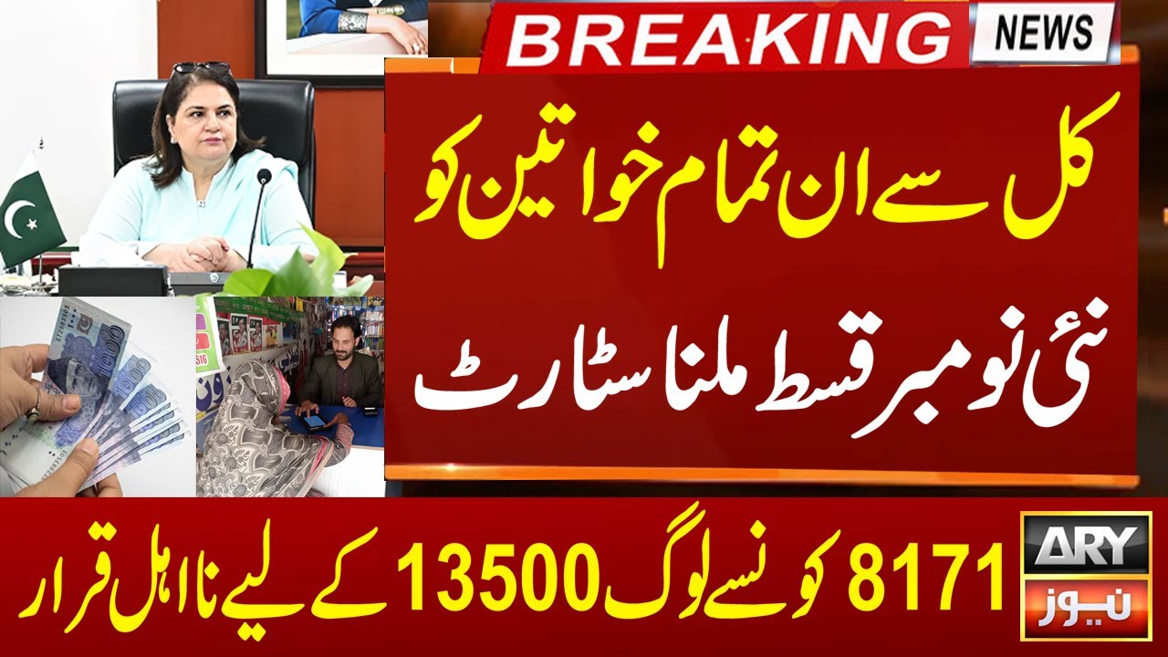 Bisp November Qist Start Tomorrow | 8171 New Update | Ehsaas Program ...