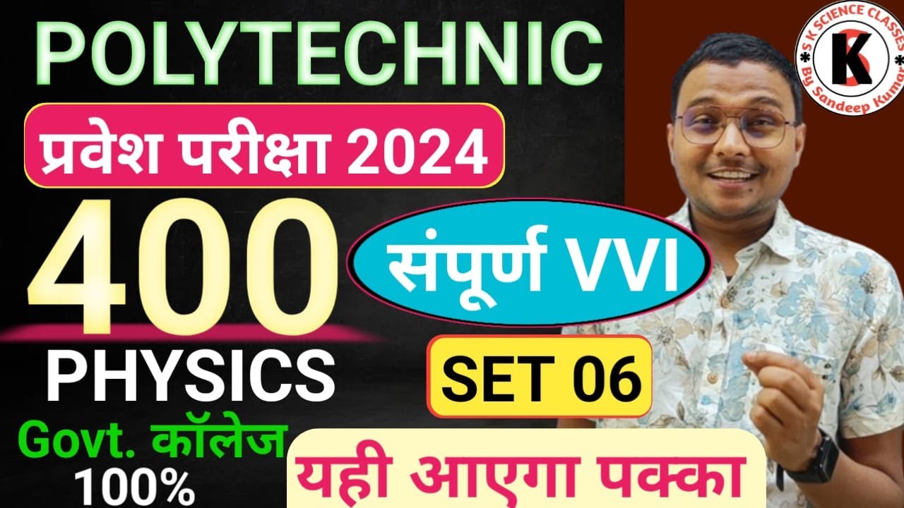 Physics 400 Important Question Polytechnic |Polytechnic Entrance Exam ...