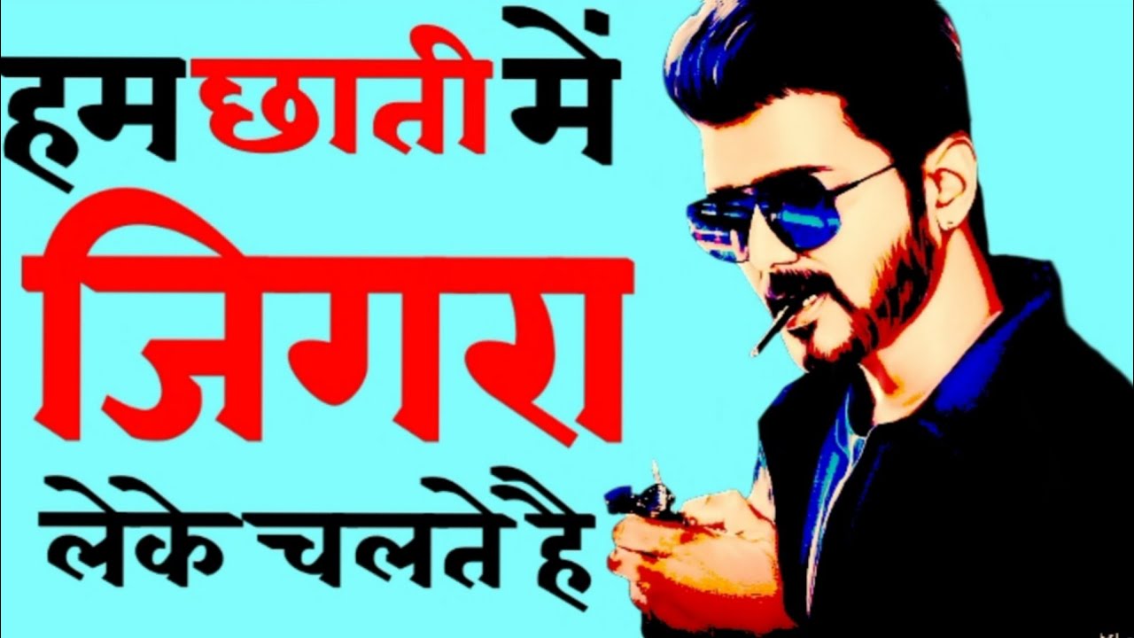 छाती में जिगरा लेकर चलता हूं 💪 | Khatarnak dialogue status up | shayari ...