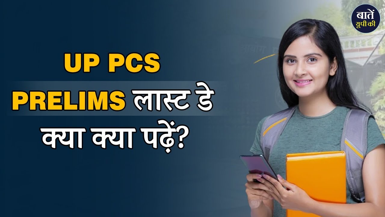 What to do last day for UPPCS Prelims 2023 - YouTube
